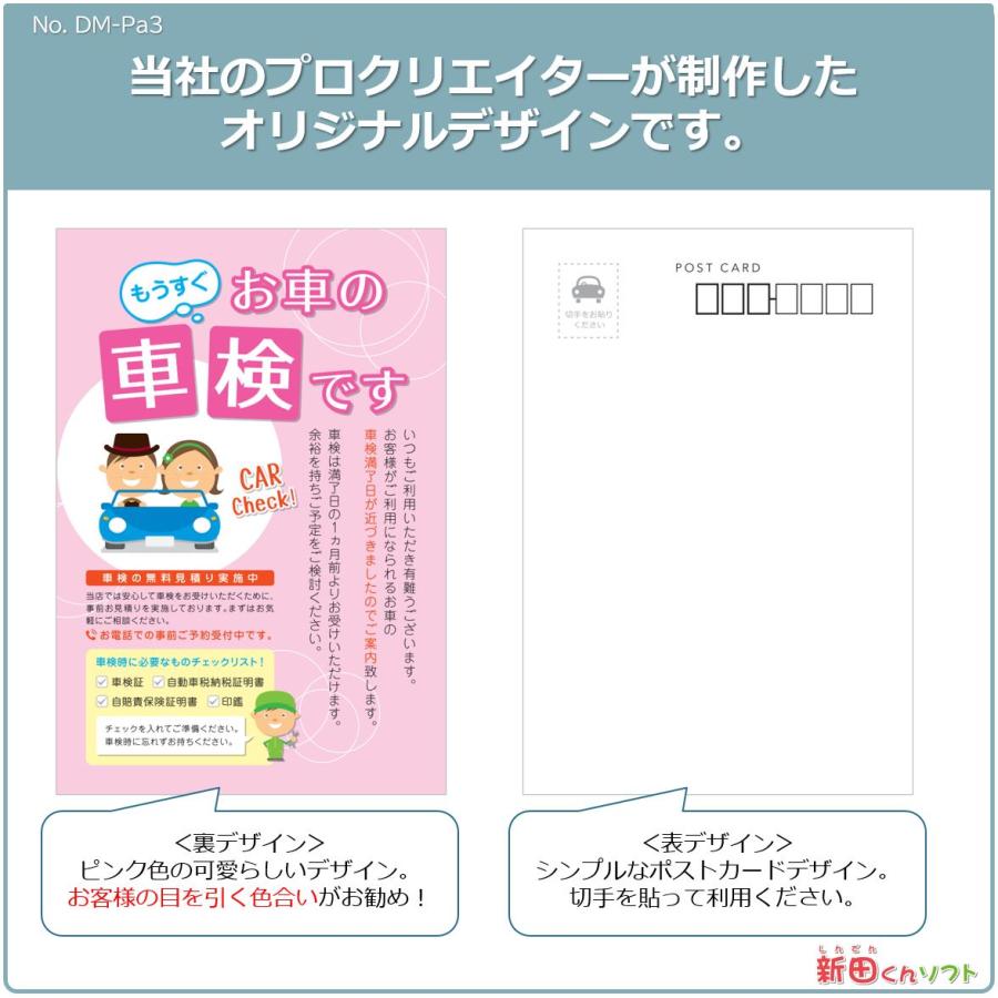 DM‐Pa3 「車検のお知らせ」 ポストカード 50枚セット ハガキタイプ ダイレクトメール DM 販促ツール 車検 :Card-DM-Pa3:inforeck - 通販 - Yahoo!ショッピング