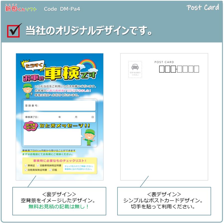 DM‐Pa6 「車検のお知らせ」 ポストカード 50枚セット ハガキタイプ ダイレクトメール DM 販促ツール 車検 :Card-DM-Pa6:inforeck - 通販 - Yahoo!ショッピング