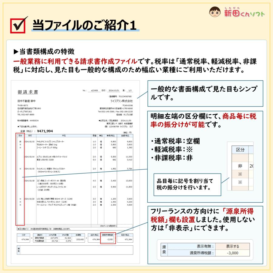 A01‐a1 請求書ファイル（一般業務・軽減税率対応）Excel エクセル 新田くんソフト : inforeck - 通販 - Yahoo!ショッピング