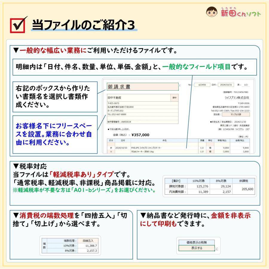 A01‐a1 請求書ファイル（一般業務・軽減税率対応）Excel エクセル 新田くんソフト : inforeck - 通販 - Yahoo!ショッピング