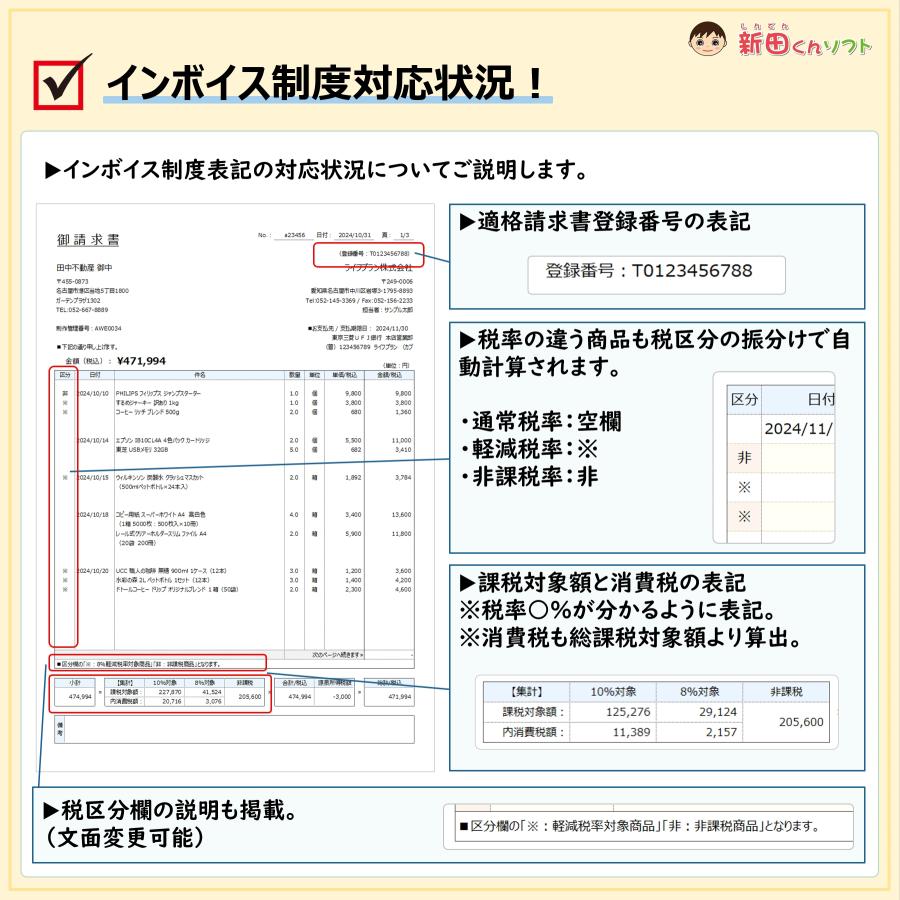 A01‐a1 請求書ファイル（一般業務・軽減税率対応）Excel エクセル 新田くんソフト : inforeck - 通販 - Yahoo!ショッピング