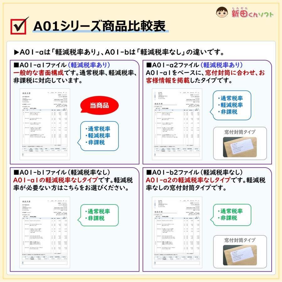 A01‐a1 請求書ファイル（一般業務・軽減税率対応）Excel エクセル 新田くんソフト : inforeck - 通販 - Yahoo!ショッピング