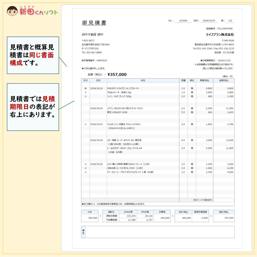 A01‐a1 請求書ファイル（一般業務・軽減税率対応）Excel エクセル 新田くんソフト : inforeck - 通販 - Yahoo!ショッピング