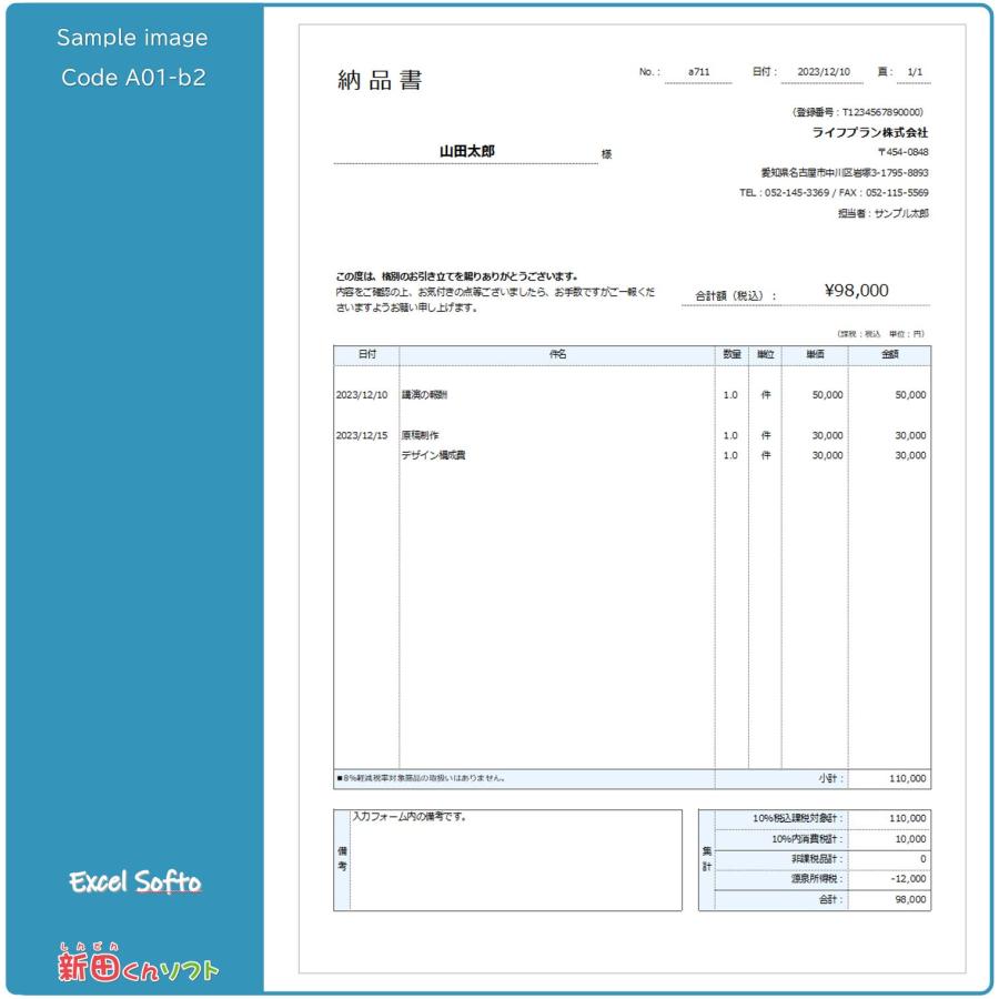 A01-b2【一般業務・源泉徴収税】請求書作成ファイル（見積書・納品書・領収書）Excel エクセル インボイス 新田くんソフト :soft-A01-b2:inforeck - 通販 ...