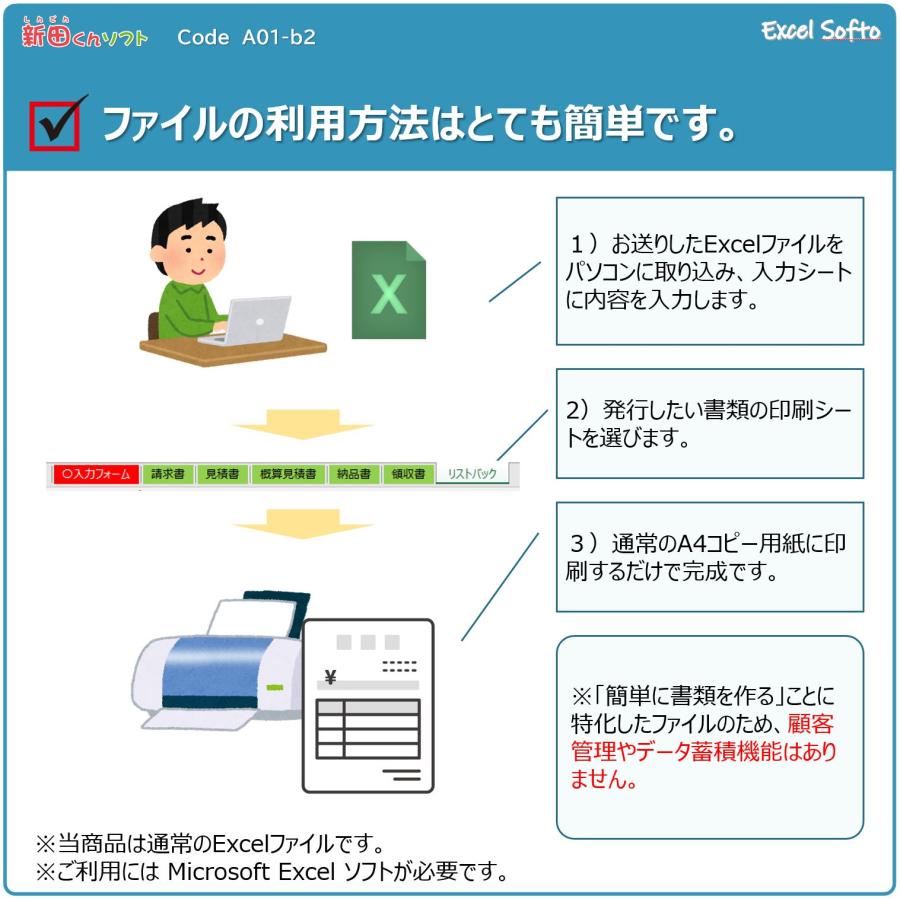 A01-b2【一般業務・源泉徴収税】請求書作成ファイル（見積書・納品書・領収書）Excel エクセル インボイス 新田くんソフト :soft-A01-b2:inforeck - 通販 ...