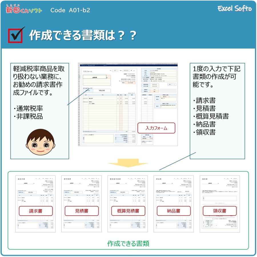 A01-b2【一般業務・源泉徴収税】請求書作成ファイル（見積書・納品書・領収書）Excel エクセル インボイス 新田くんソフト :soft-A01-b2:inforeck - 通販 ...