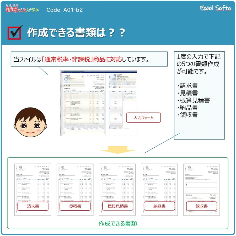 A01-b2【窓付封筒用】請求書作成ファイル（見積書・納品書・領収書）軽減税率なし 一般業務 Excel 新田くんソフト :soft-A01-b2:inforeck - 通販 - Yahoo ...