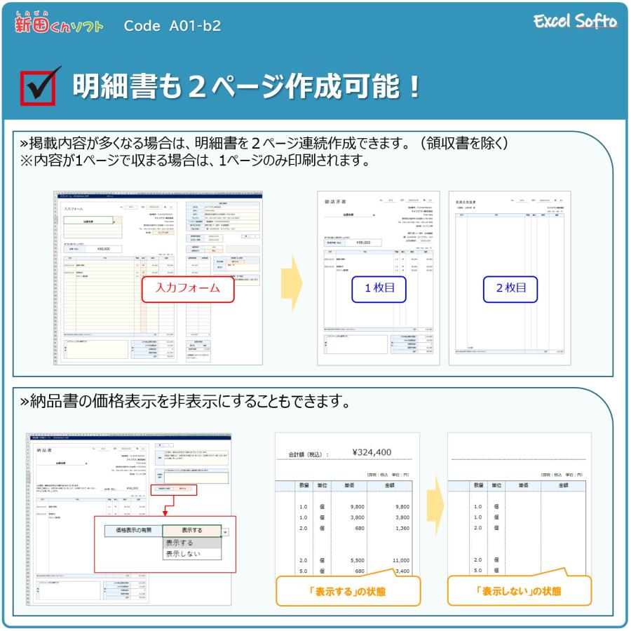 A01-b2【一般業務・源泉徴収税】請求書作成ファイル（見積書・納品書・領収書）Excel エクセル インボイス 新田くんソフト :soft-A01-b2:inforeck - 通販 ...