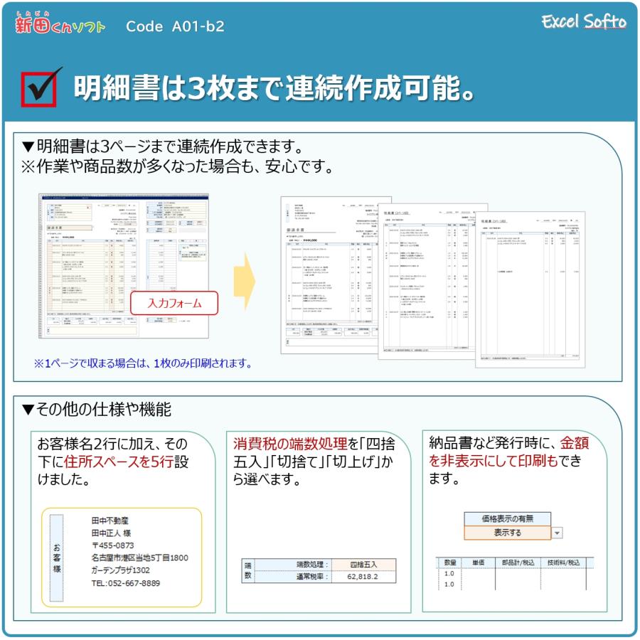 A01-b2【窓付封筒用】請求書作成ファイル（見積書・納品書・領収書）軽減税率なし 一般業務 Excel 新田くんソフト :soft-A01-b2:inforeck - 通販 - Yahoo ...