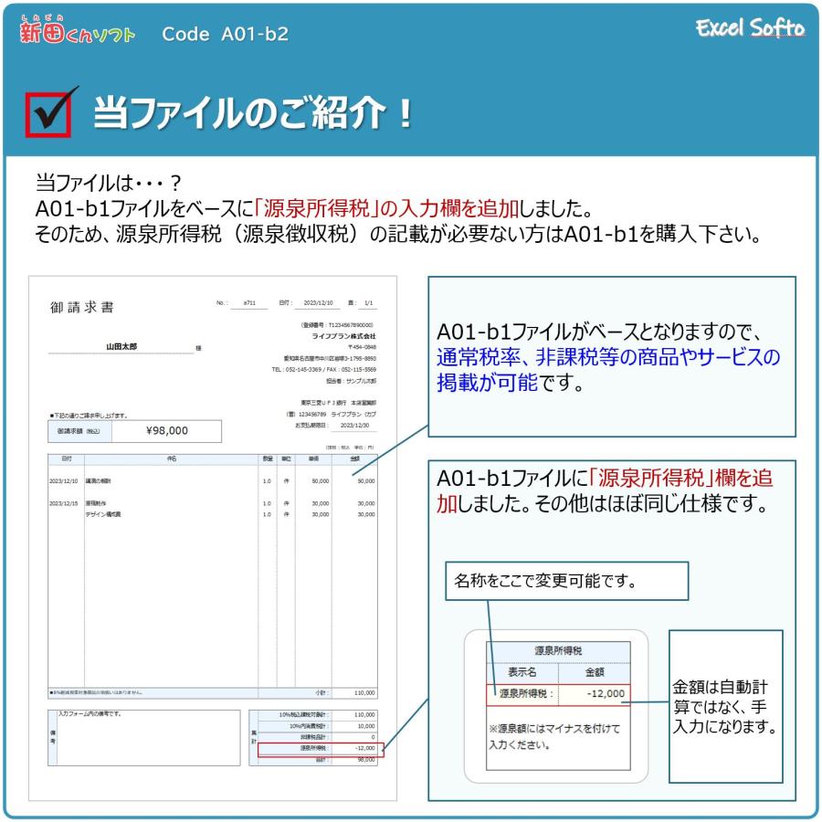 A01-b2【一般業務・源泉徴収税】請求書作成ファイル（見積書・納品書・領収書）Excel エクセル インボイス 新田くんソフト :soft-A01-b2:inforeck - 通販 ...