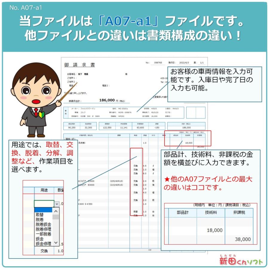 A07‐a1 請求書・見積書・納品書・領収書 Excel エクセル パソコン 自動車整備 板金塗装 車検 点検 新田くんソフト :soft-A07-a1:inforeck - 通販 ...