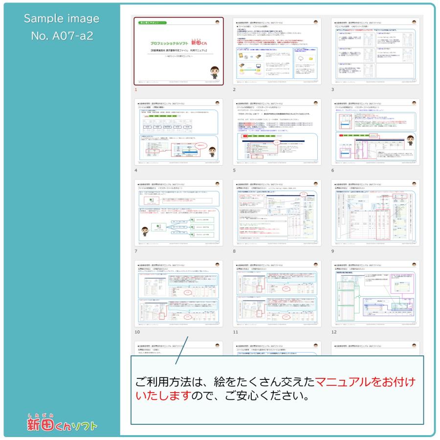 A07‐a2 請求書・見積書・納品書・領収書 Excel エクセル パソコン 自動車整備 板金塗装 インボイス制度 新田くんソフト : soft-a07-a2 : inforeck - 通販 ...