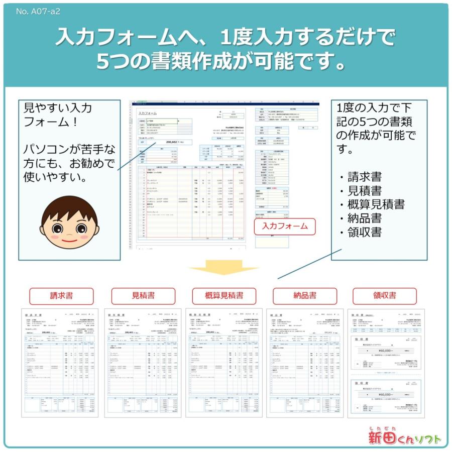 A07‐a2 請求書・見積書・納品書・領収書 Excel エクセル パソコン 自動車整備 板金塗装 インボイス制度 新田くんソフト :soft-A07-a2:inforeck - 通販 ...