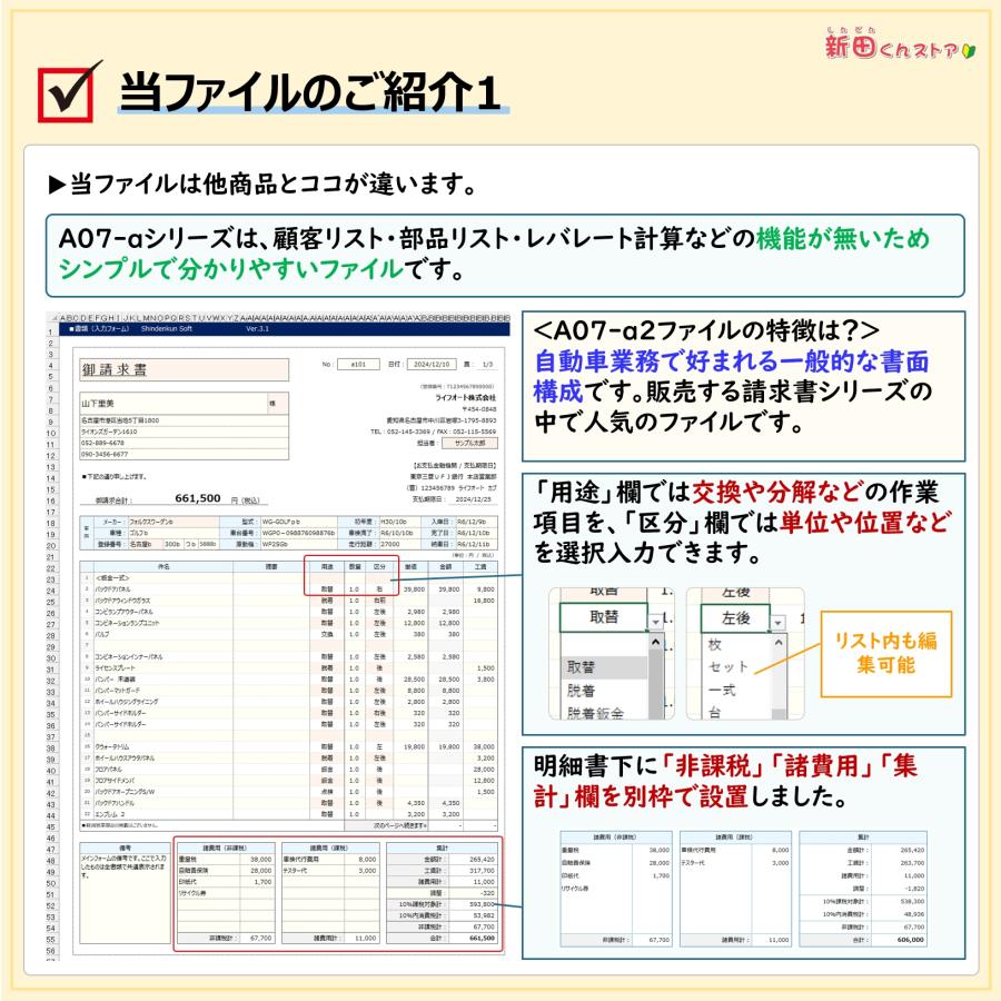 A07‐a2 請求書・シンプルタイプ（自動車修理 整備 車検 点検 板金 などの業務）Excelファイル 新田くんソフト : inforeck - 通販 - Yahoo!ショッピング