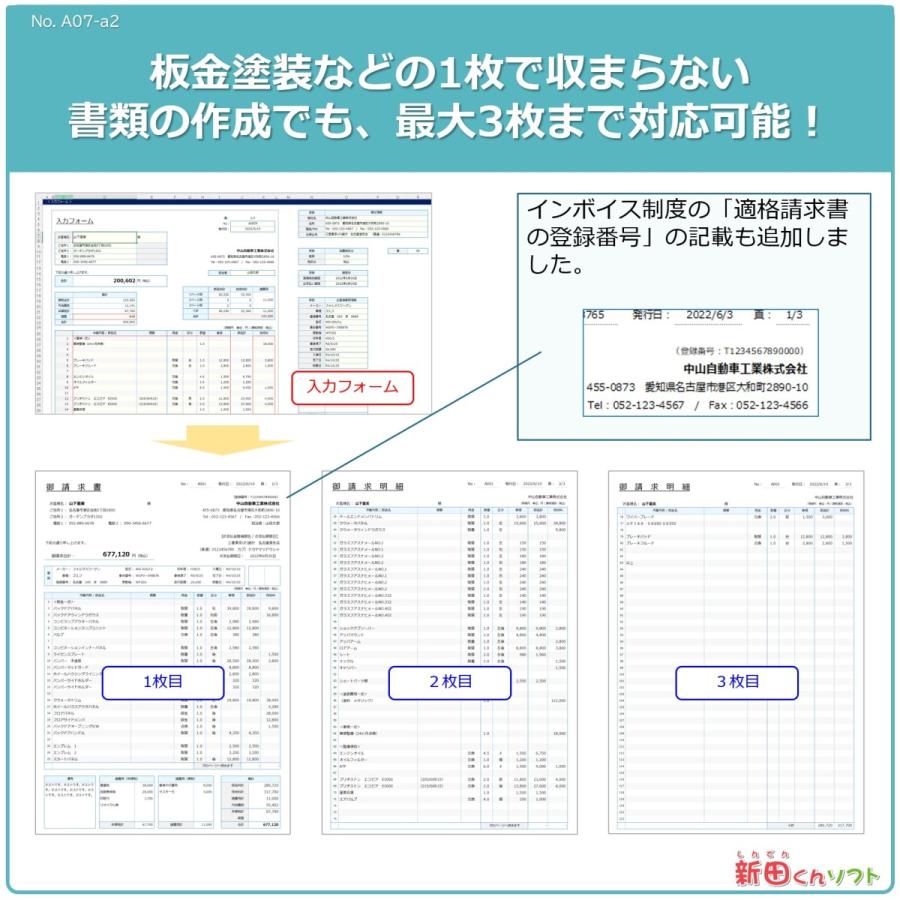 A07‐a2 請求書・見積書・納品書・領収書 Excel エクセル パソコン 自動車整備 板金塗装 インボイス制度 新田くんソフト :soft-A07-a2:inforeck - 通販 ...