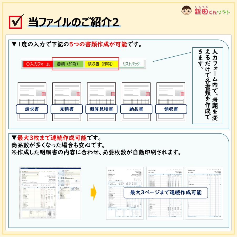 A07‐a2 請求書ファイル（ 自動車修理 整備 車検 点検 板金 などの業務 ）Excel テンプレート 新田くんソフト : inforeck - 通販 - Yahoo!ショッピング