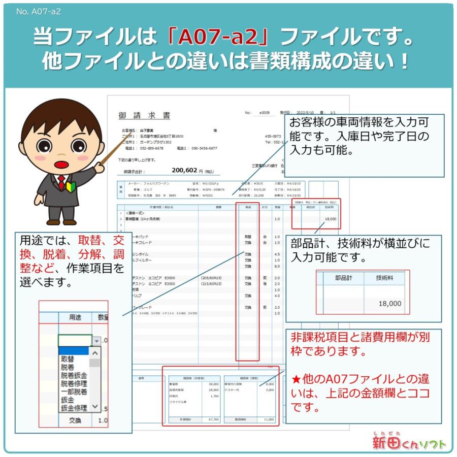 A07‐a2 請求書・見積書・納品書・領収書 Excel エクセル パソコン 自動車整備 板金塗装 インボイス制度 新田くんソフト :soft-A07-a2:inforeck - 通販 ...
