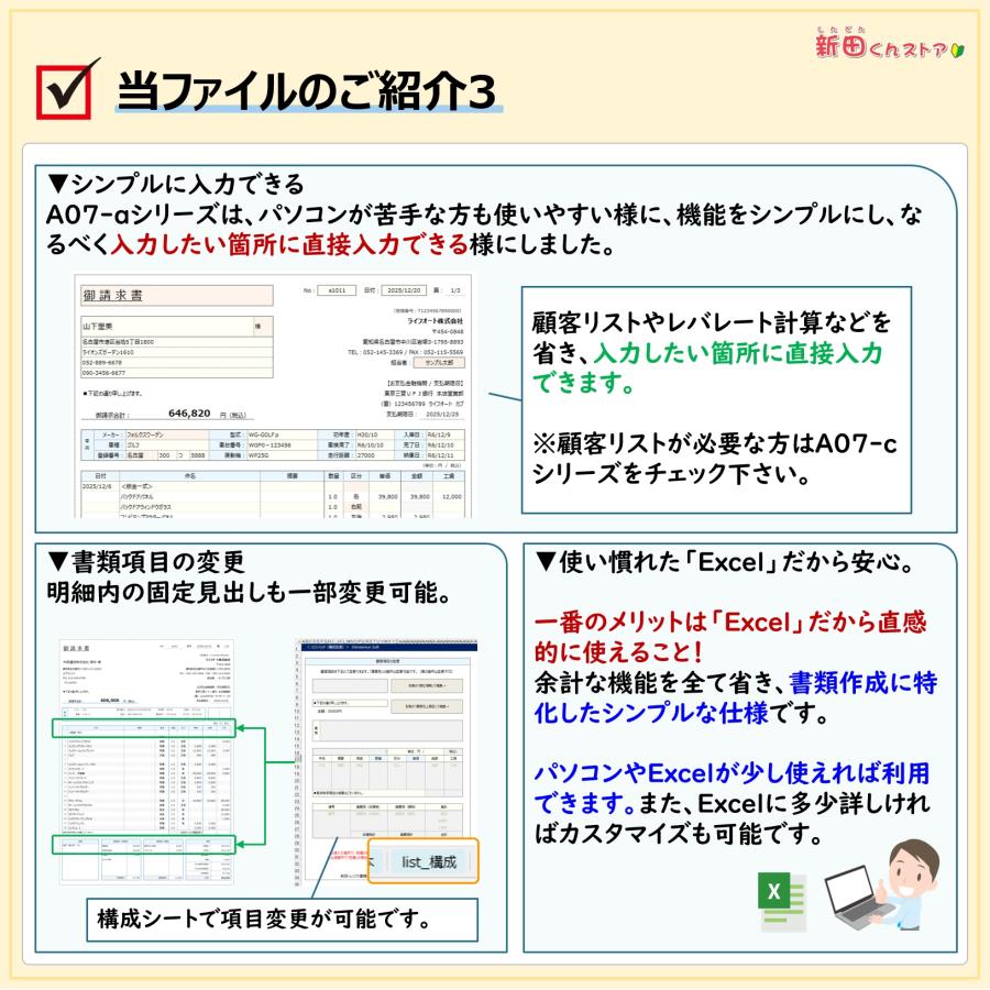 A07‐a2 請求書・シンプルタイプ（自動車修理 整備 車検 点検 板金 などの業務）Excelファイル 新田くんソフト : inforeck - 通販 - Yahoo!ショッピング