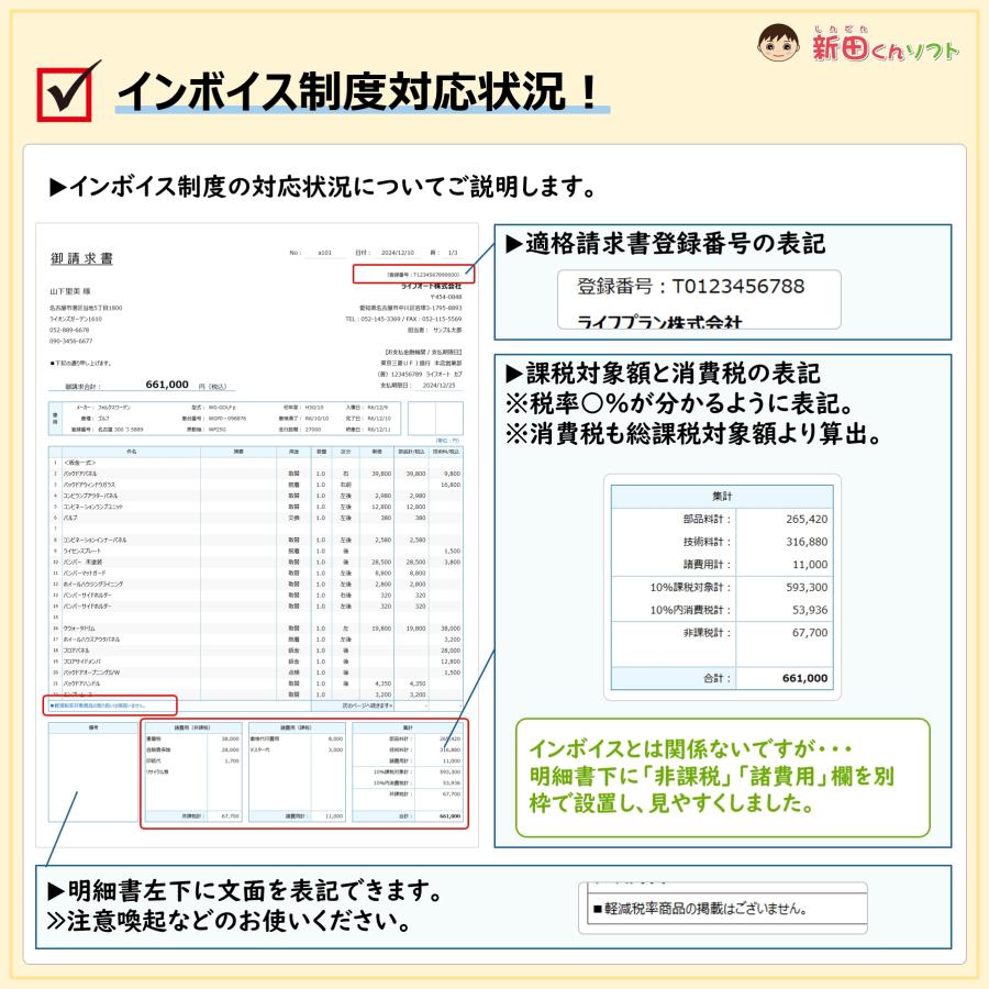 A07‐a2 請求書ファイル（ 自動車修理 整備 車検 点検 板金 などの業務 ）Excel テンプレート 新田くんソフト : inforeck - 通販 - Yahoo!ショッピング