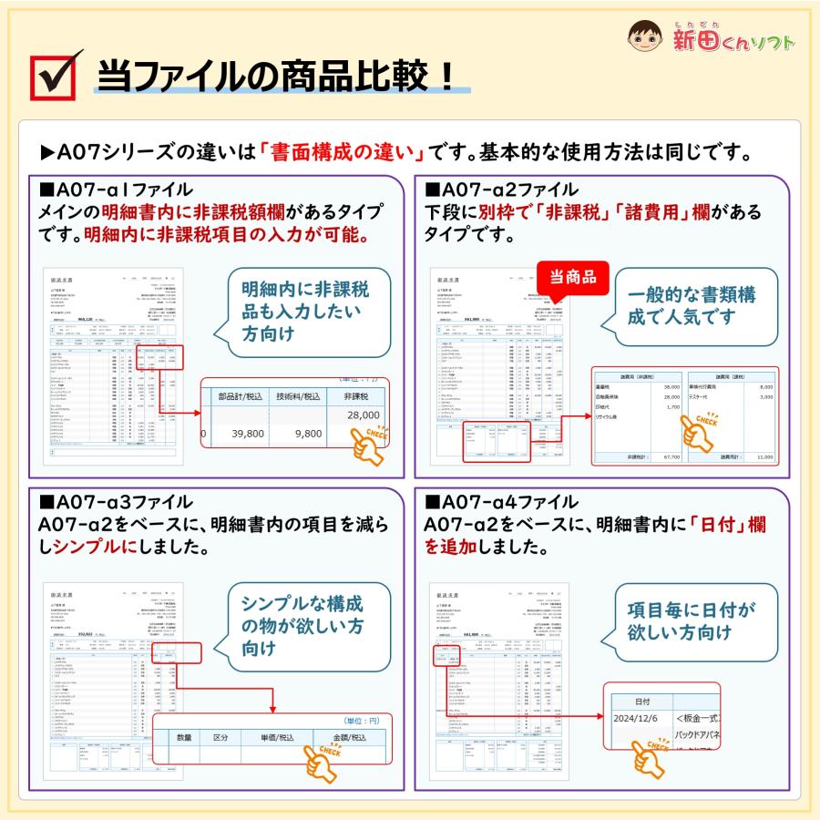 A07‐a2 請求書ファイル（ 自動車修理 整備 車検 点検 板金 などの業務 ）Excel テンプレート 新田くんソフト : inforeck - 通販 - Yahoo!ショッピング