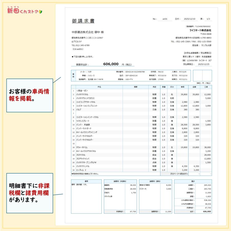 A07‐a2 請求書・シンプルタイプ（自動車修理 整備 車検 点検 板金 などの業務）Excelファイル 新田くんソフト : inforeck - 通販 - Yahoo!ショッピング