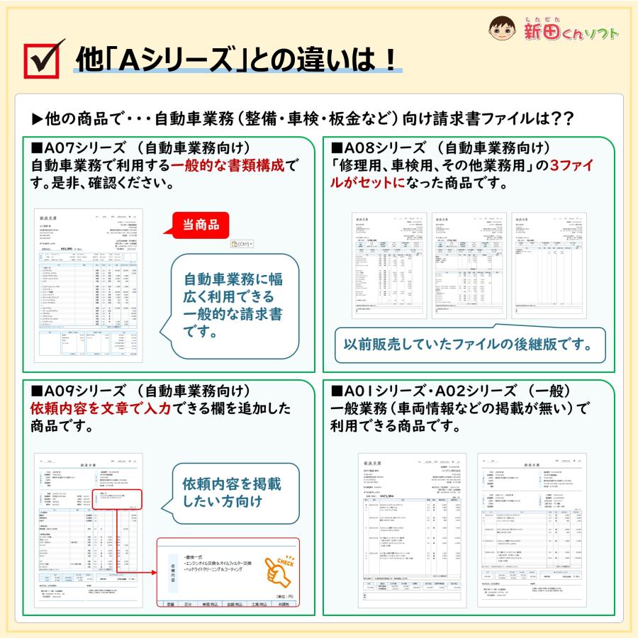 A07‐a2 請求書ファイル（ 自動車修理 整備 車検 点検 板金 などの業務 ）Excel テンプレート 新田くんソフト : inforeck - 通販 - Yahoo!ショッピング