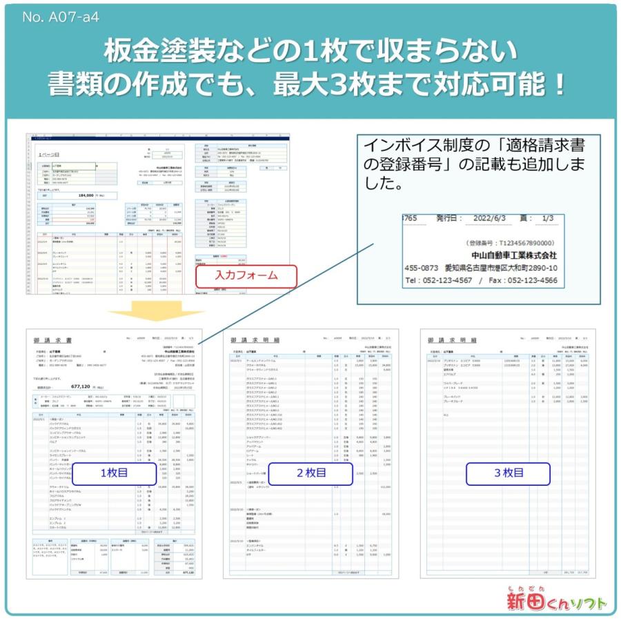 A07‐a4 請求書・見積書・納品書・領収書 Excel エクセル パソコン 自動車整備 板金塗装 車検 点検 新田くんソフト :soft-A07-a4:inforeck - 通販 ...
