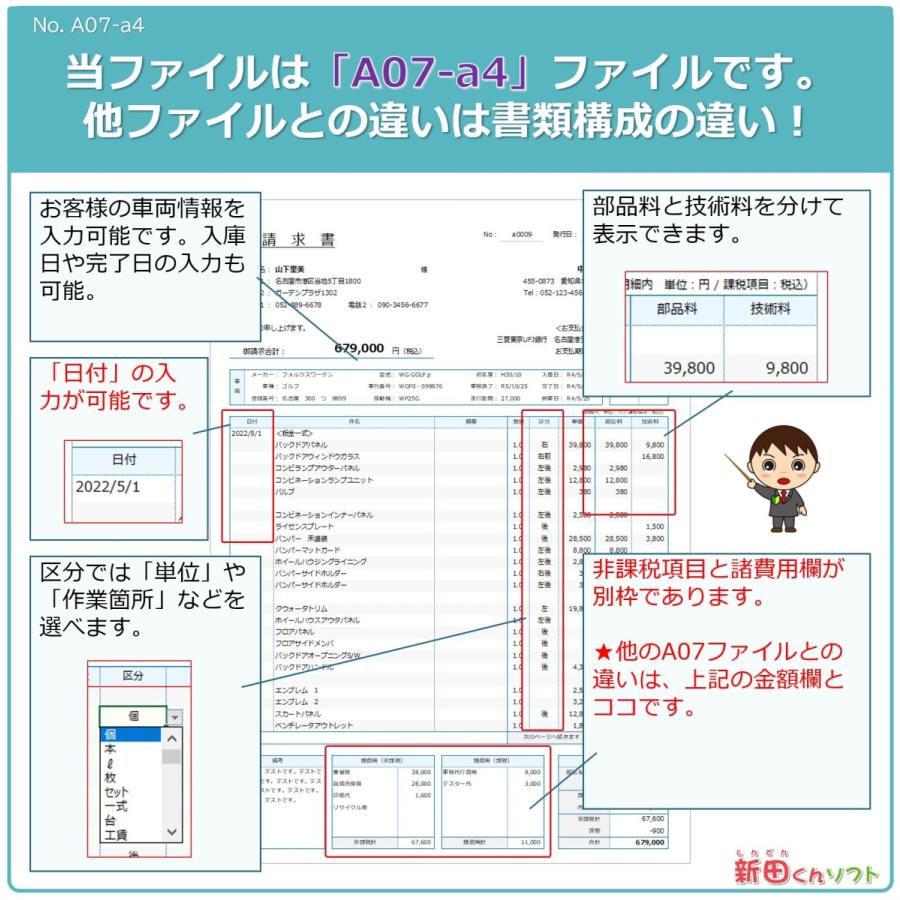 A07‐a4 請求書・見積書・納品書・領収書 Excel エクセル パソコン 自動車整備 板金塗装 車検 点検 新田くんソフト :soft-A07-a4:inforeck - 通販 ...