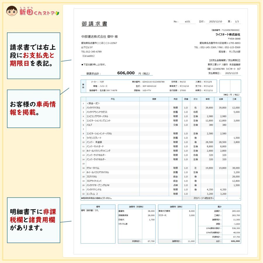 A07-c2 請求書ファイル（ レバレート計算・顧客リスト・部品リスト ）自動車修理 エクセル 新田くんソフト : inforeck - 通販 - Yahoo!ショッピング