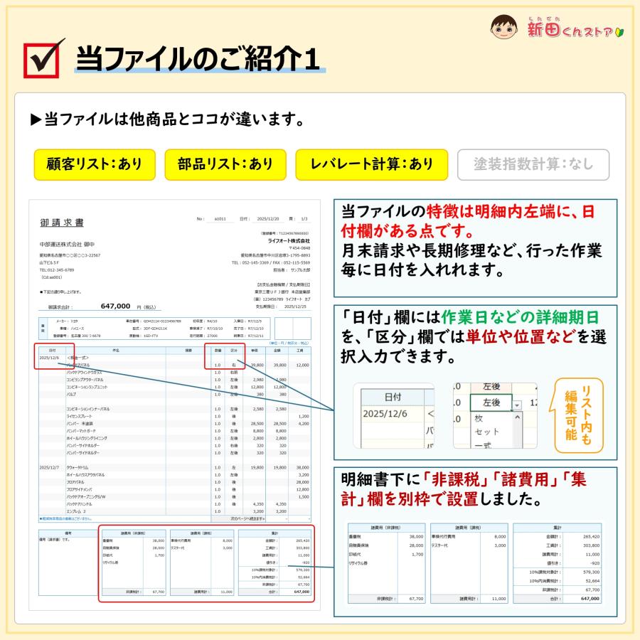 A07-c4 請求書ファイル（ レバレート計算・顧客リスト・部品リスト ）日付欄 自動車 エクセル 新田くんソフト : inforeck - 通販 - Yahoo!ショッピング
