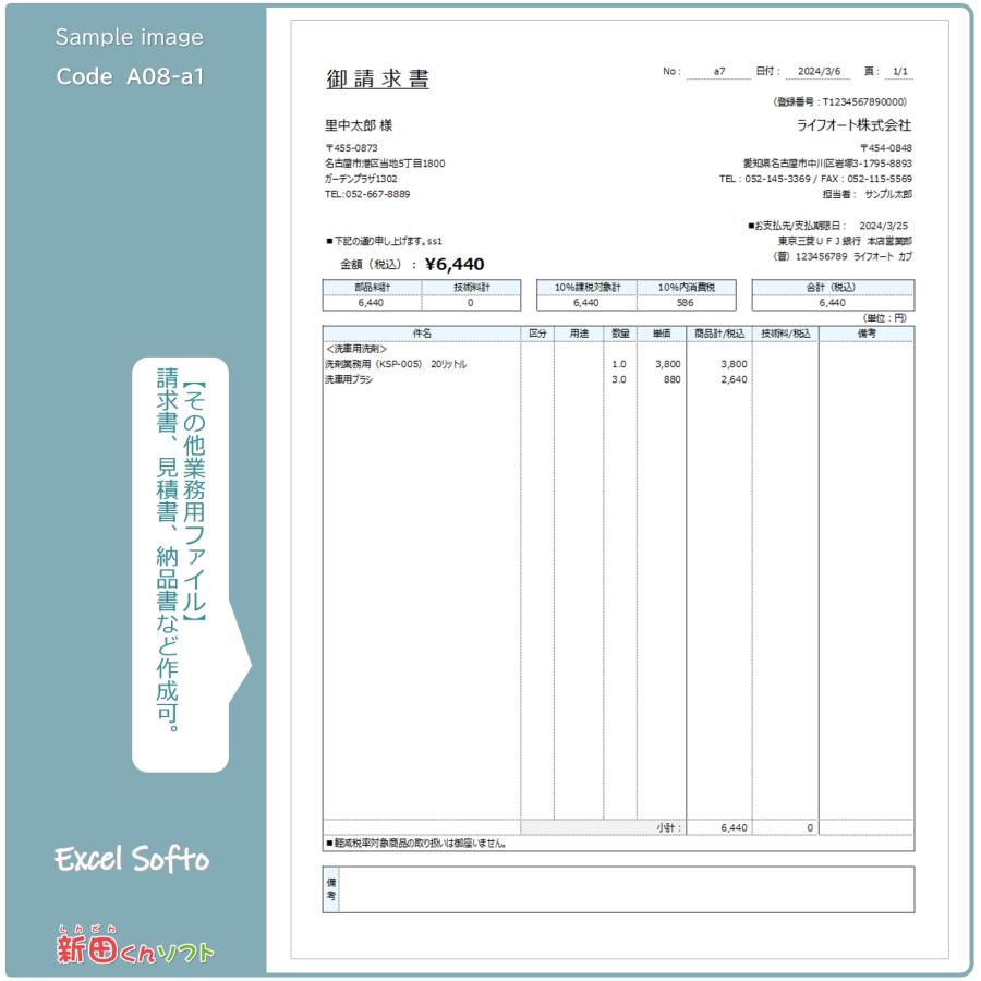 A08‐a1 請求書作成ファイル（3ファイルセット：修理用・車検用・その他業務）Excel エクセル インボイス 新田くん :soft-A08-a1:inforeck - 通販 - Yahoo ...