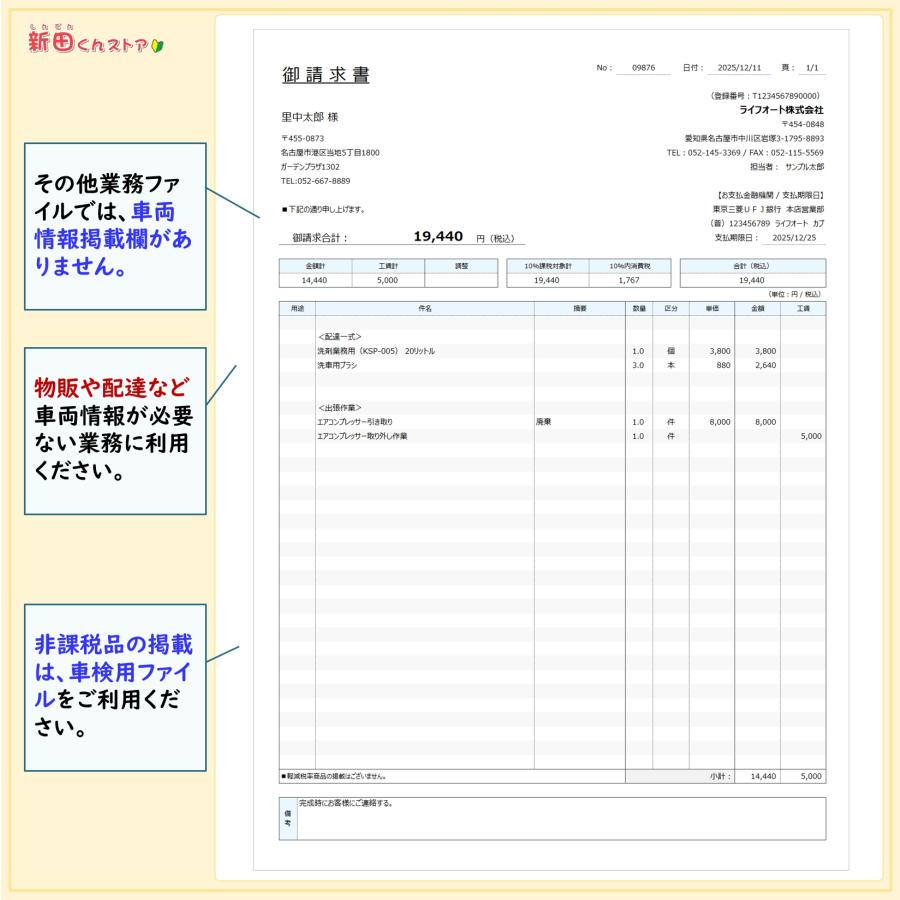 A08‐a1 請求書・3ファイルセット（シンプルタイプ・摘要欄）車両修理 車検 配達 Excel 新田くんソフト : inforeck - 通販 - Yahoo!ショッピング
