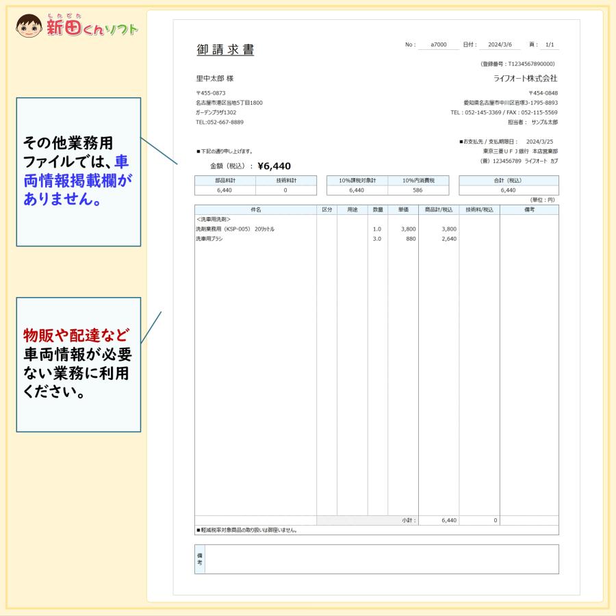 A08‐a1 請求書作成ファイル・備考欄（3ファイルセット：修理用・車検用・その他業務）Excel エクセル インボイス 新田くん : soft-a08-a1 : inforeck - 通販 ...