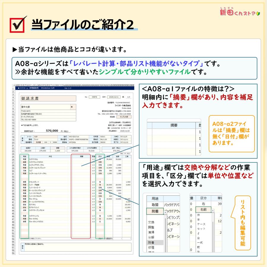 A08‐a1 請求書・3ファイルセット（シンプルタイプ・摘要欄）車両修理 車検 配達 Excel 新田くんソフト : inforeck - 通販 - Yahoo!ショッピング
