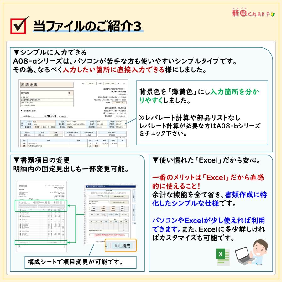 A08‐a1 請求書・3ファイルセット（シンプルタイプ・摘要欄）車両修理 車検 配達 Excel 新田くんソフト : inforeck - 通販 - Yahoo!ショッピング