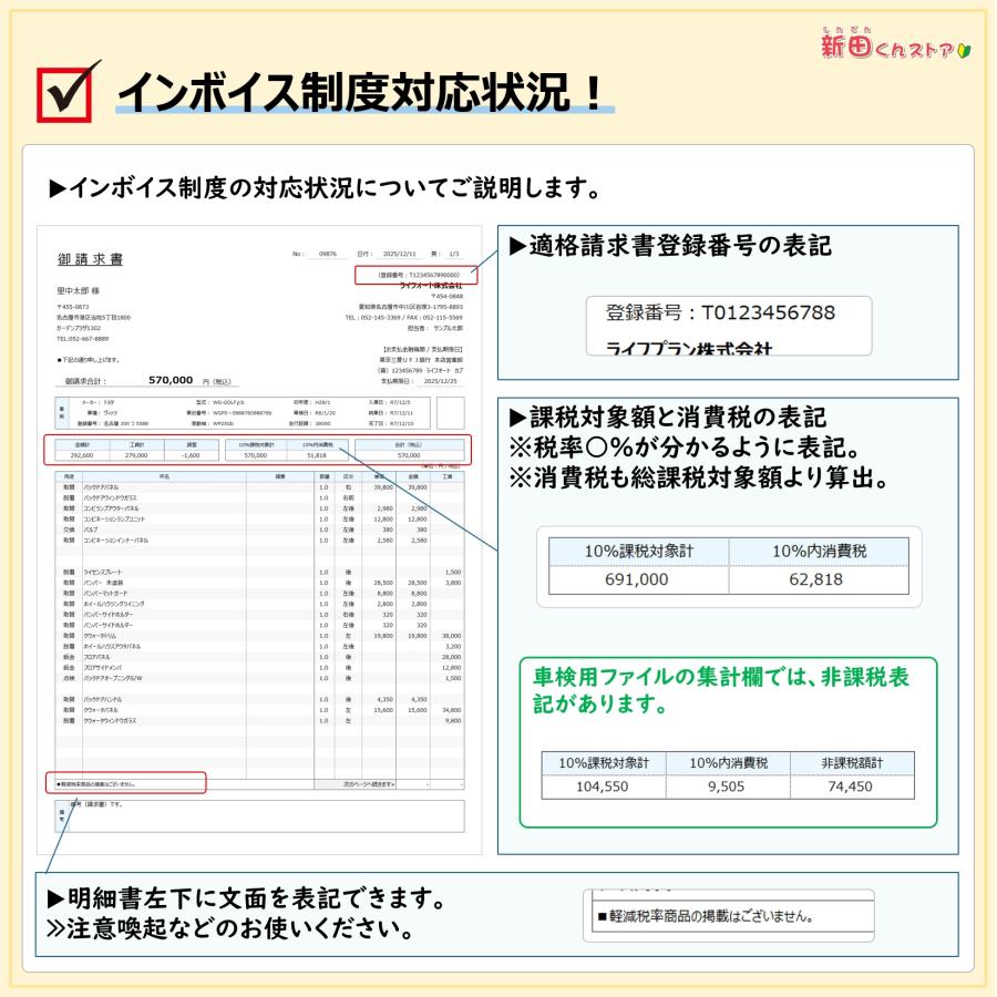 A08‐a1 請求書・3ファイルセット（シンプルタイプ・摘要欄）車両修理 車検 配達 Excel 新田くんソフト : inforeck - 通販 - Yahoo!ショッピング