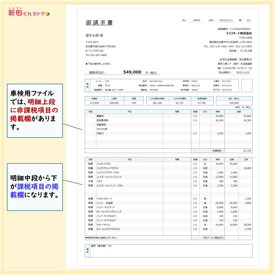 A08‐a1 請求書・3ファイルセット（シンプルタイプ・摘要欄）車両修理 車検 配達 Excel 新田くんソフト : inforeck - 通販 - Yahoo!ショッピング