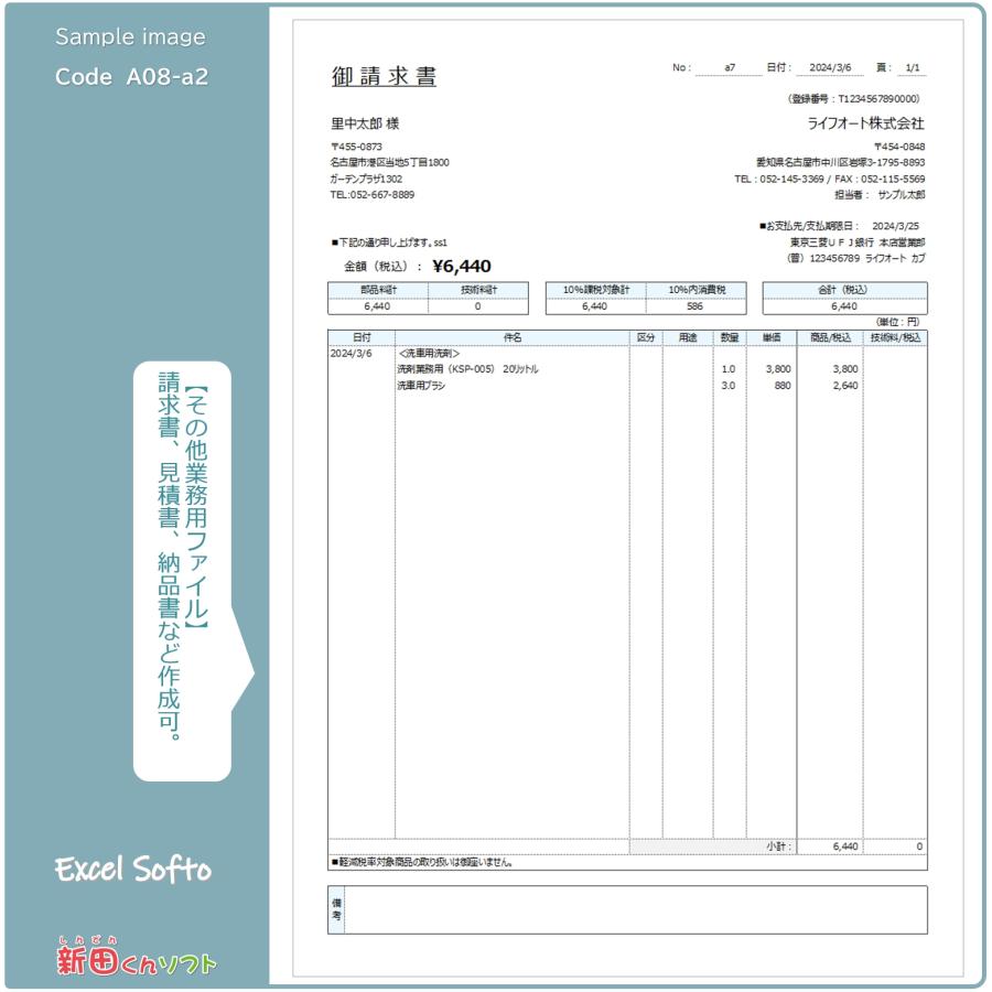 A08‐a2 請求書作成ファイル（3ファイルセット：修理用・車検用・その他業務）Excel エクセル インボイス 新田くん :soft-A08-a2:inforeck - 通販 - Yahoo ...