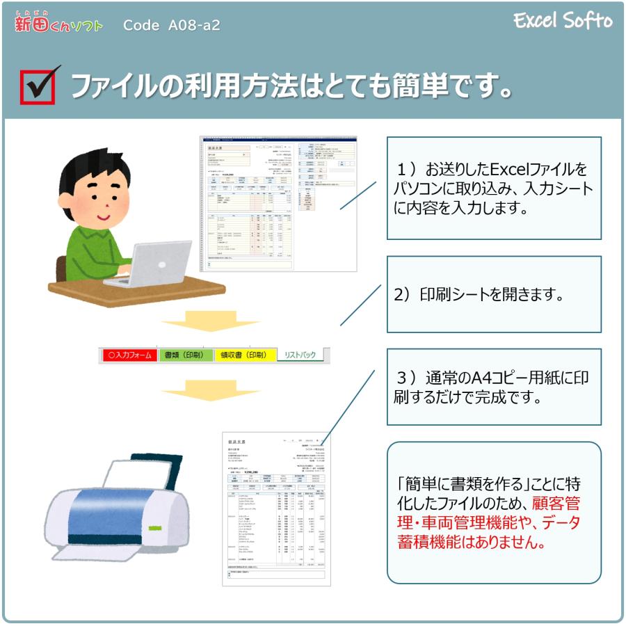 A08‐a2 請求書作成ファイル（3ファイルセット：修理用・車検用・その他業務）Excel エクセル インボイス 新田くん :soft-A08-a2:inforeck - 通販 - Yahoo ...