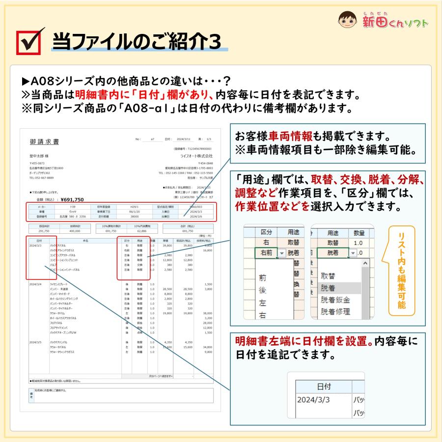 A08‐a2 請求書作成ファイル・日付欄（3ファイルセット：修理用・車検用・その他業務）Excel エクセル インボイス 新田くん : soft-a08-a2 : inforeck - 通販 ...
