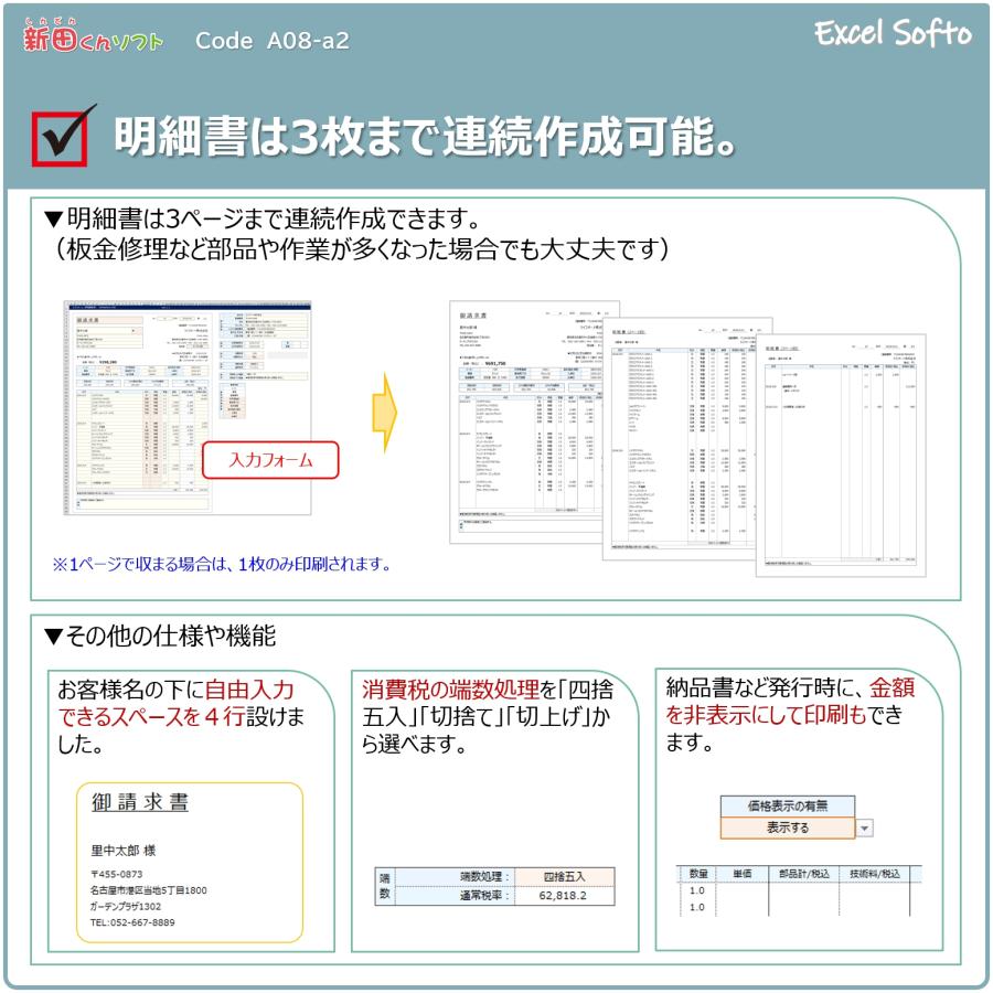 A08‐a2 請求書作成ファイル（3ファイルセット：修理用・車検用・その他業務）Excel エクセル インボイス 新田くん :soft-A08-a2:inforeck - 通販 - Yahoo ...