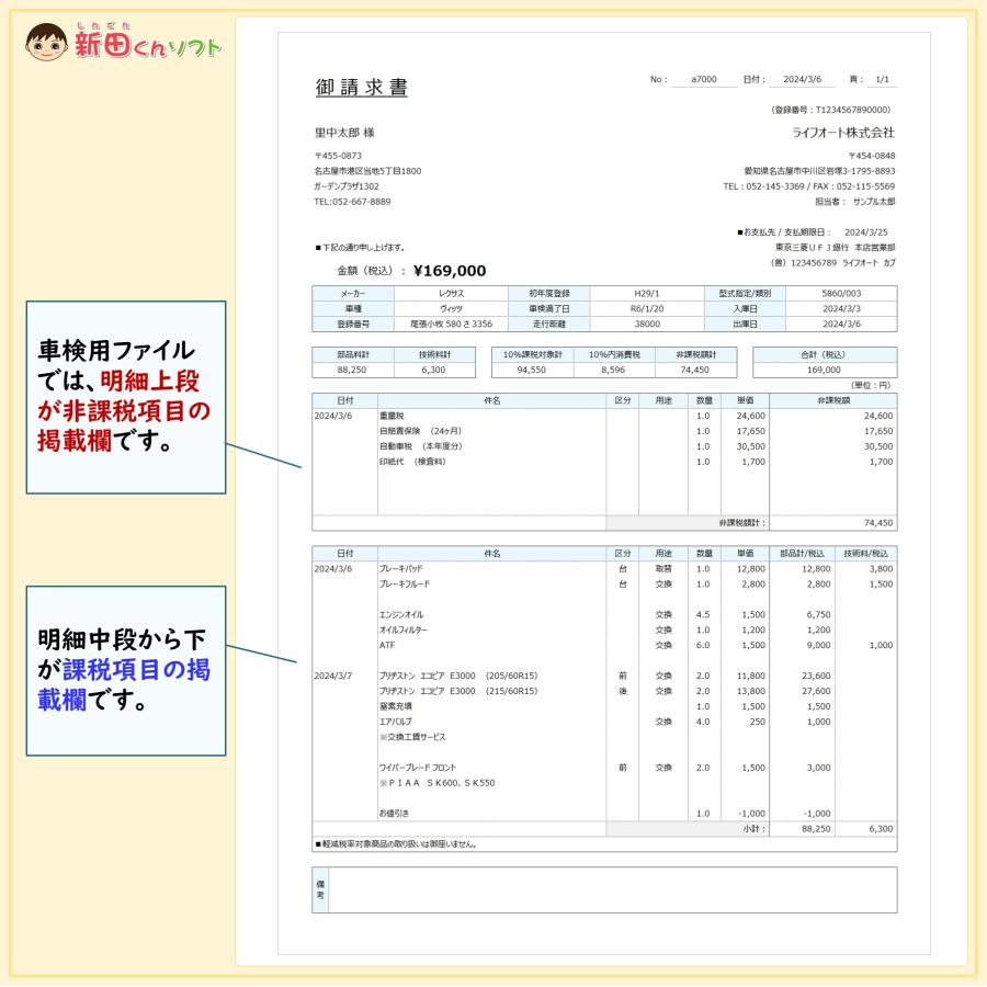 A08‐a2 請求書作成ファイル・日付欄（3ファイルセット：修理用・車検用・その他業務）Excel エクセル インボイス 新田くん : soft-a08-a2 : inforeck - 通販 ...