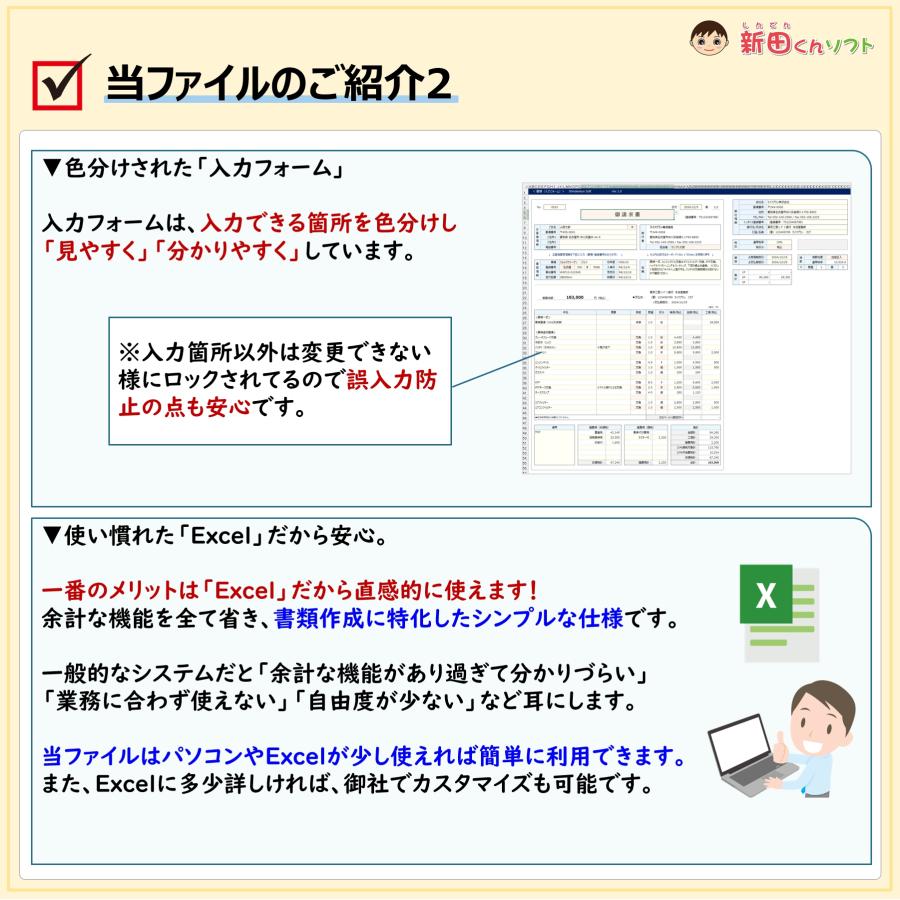 A09-a2 請求書ファイル 依頼欄あり（ 自動車修理 整備 車検 点検 板金 などの業務 ） Excel テンプレート 新田くんソフト : inforeck - 通販 - Yahoo!ショッピング