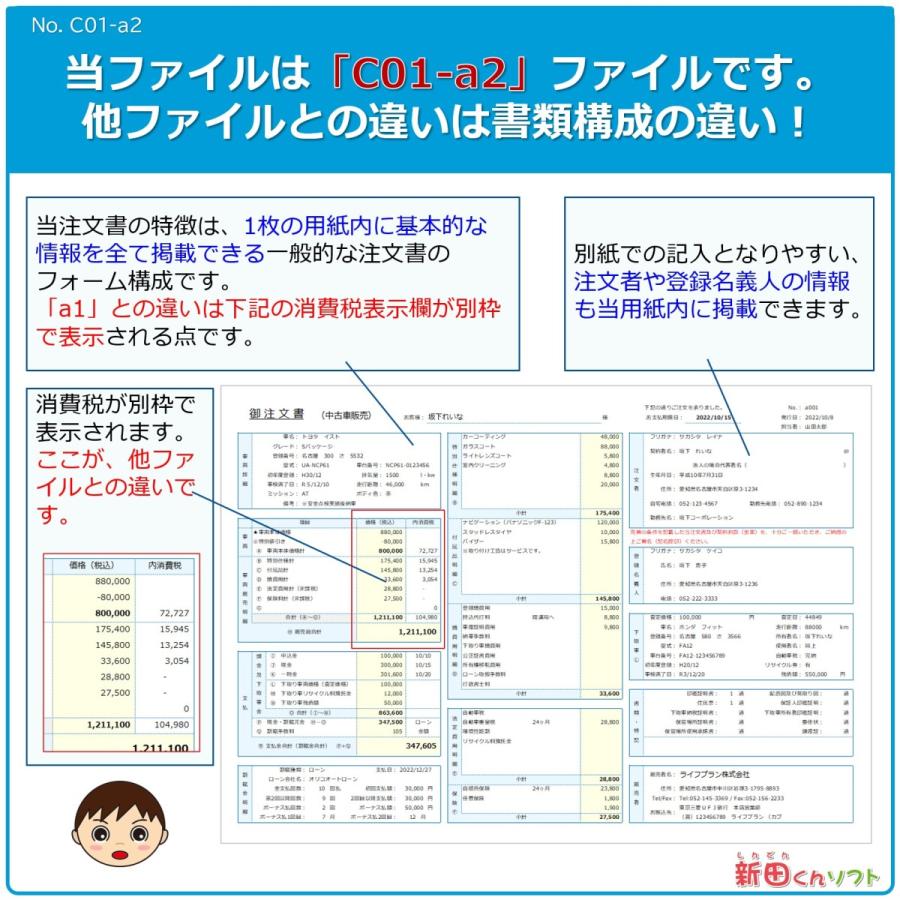C01‐a2 注文書・見積書・請求書・契約条項 Excel（エクセル） パソコン 自動車販売 自動車注文書 新車 中古車 新田くんソフト :soft-C01-a2:inforeck - 通販 ...