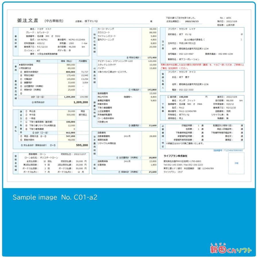 C01‐a2 注文書・見積書・請求書・契約条項 Excel（エクセル） パソコン 自動車販売 自動車注文書 新車 中古車 新田くんソフト :soft-C01-a2:inforeck - 通販 ...