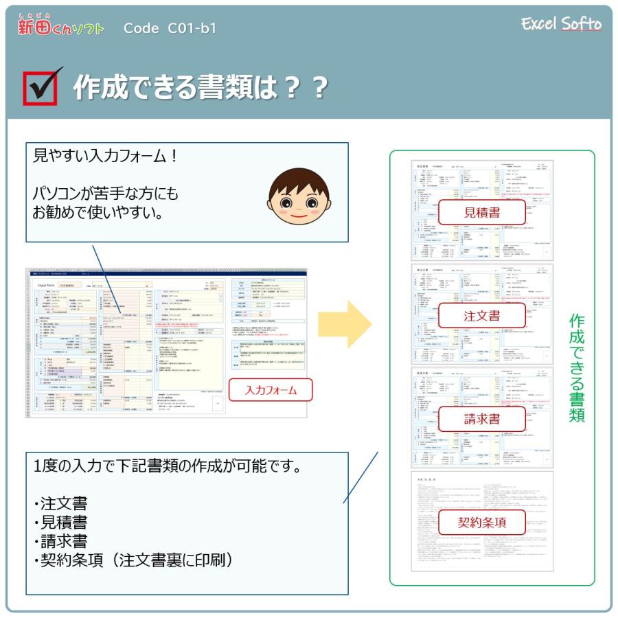 C01‐b1 自動車注文書作成ファイル 車両販売書類 車両売買 Excel エクセル 新田くんソフト :soft-C01-b1:inforeck - 通販 - Yahoo!ショッピング