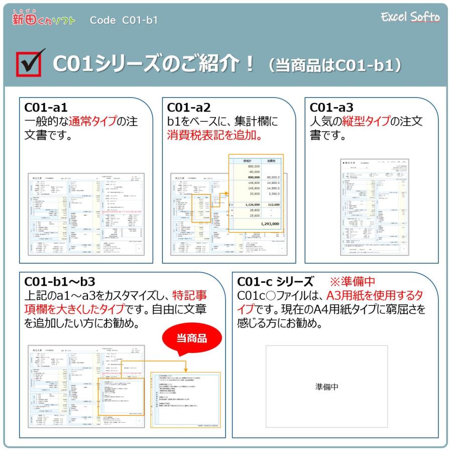 C01‐b1 自動車注文書作成ファイル 車両販売書類 車両売買 Excel エクセル 新田くんソフト :soft-C01-b1:inforeck - 通販 - Yahoo!ショッピング