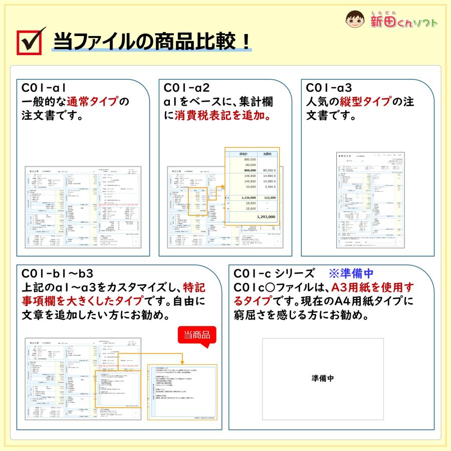 C01‐b2 自動車注文書 / 注文書 車 見積り 発注 請書 Excel ファイル 新田くんソフト : inforeck - 通販 - Yahoo!ショッピング