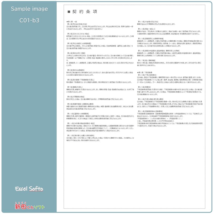 C01‐b3 自動車注文書作成ファイル 車両販売書類 車両売買 Excel エクセル 縦型 新田くんソフト :soft-C01-b3:inforeck - 通販 - Yahoo!ショッピング