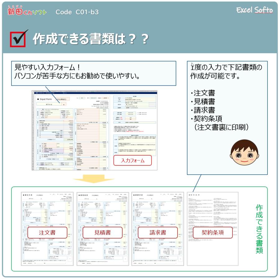 C01‐b3 自動車注文書作成ファイル 車両販売書類 車両売買 Excel エクセル 縦型 新田くんソフト :soft-C01-b3:inforeck - 通販 - Yahoo!ショッピング